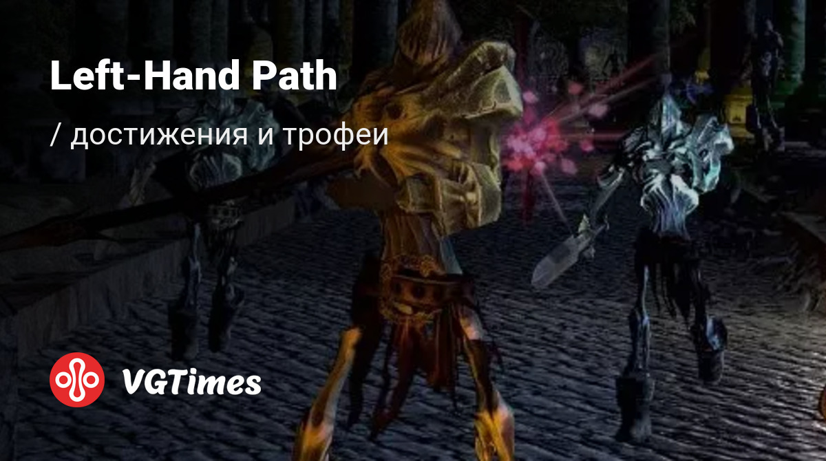 Left-Hand Path - все достижения, ачивки, трофеи и призы для Steam