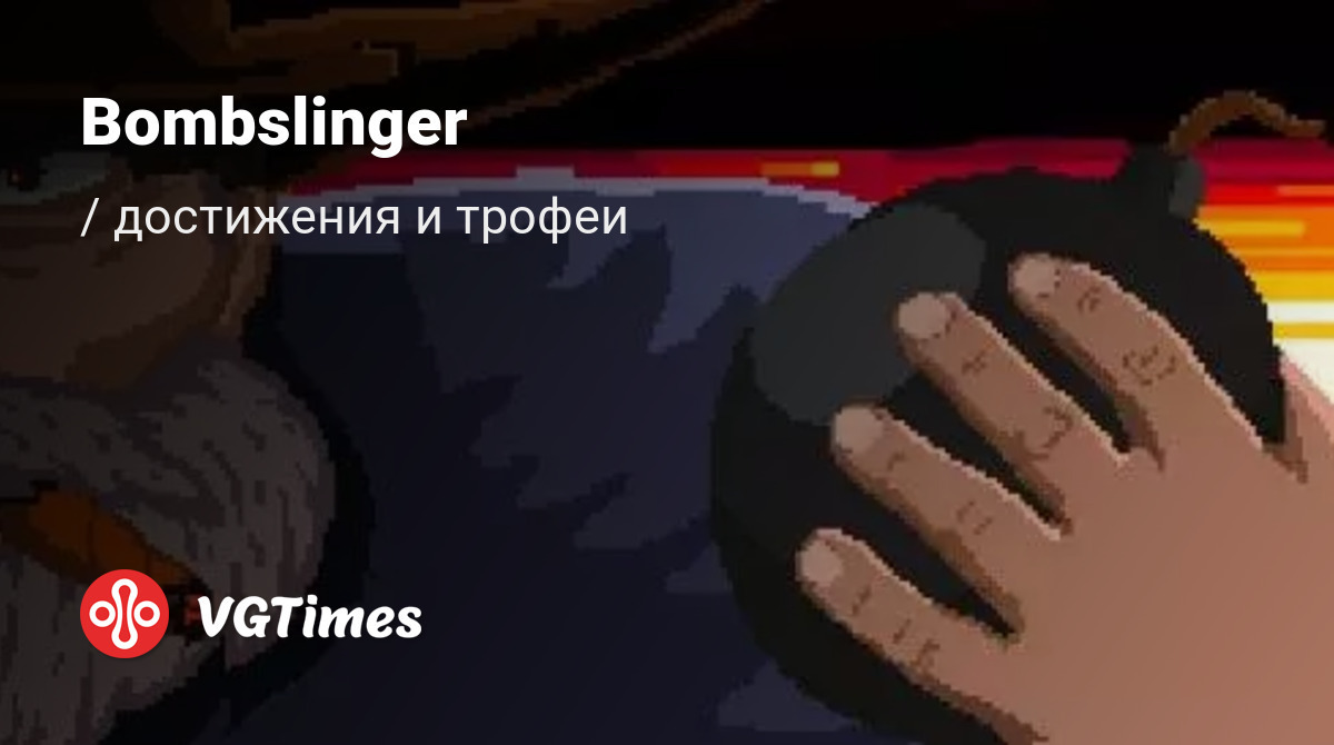Bombslinger- все достижения, ачивки, трофеи и призы для Steam, Xbox One