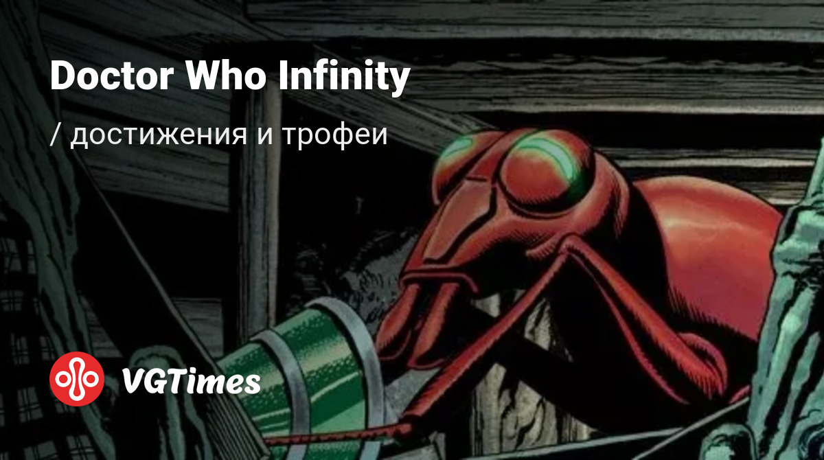 Doctor Who Infinity- все достижения, ачивки, трофеи и призы для Steam, Google Play
