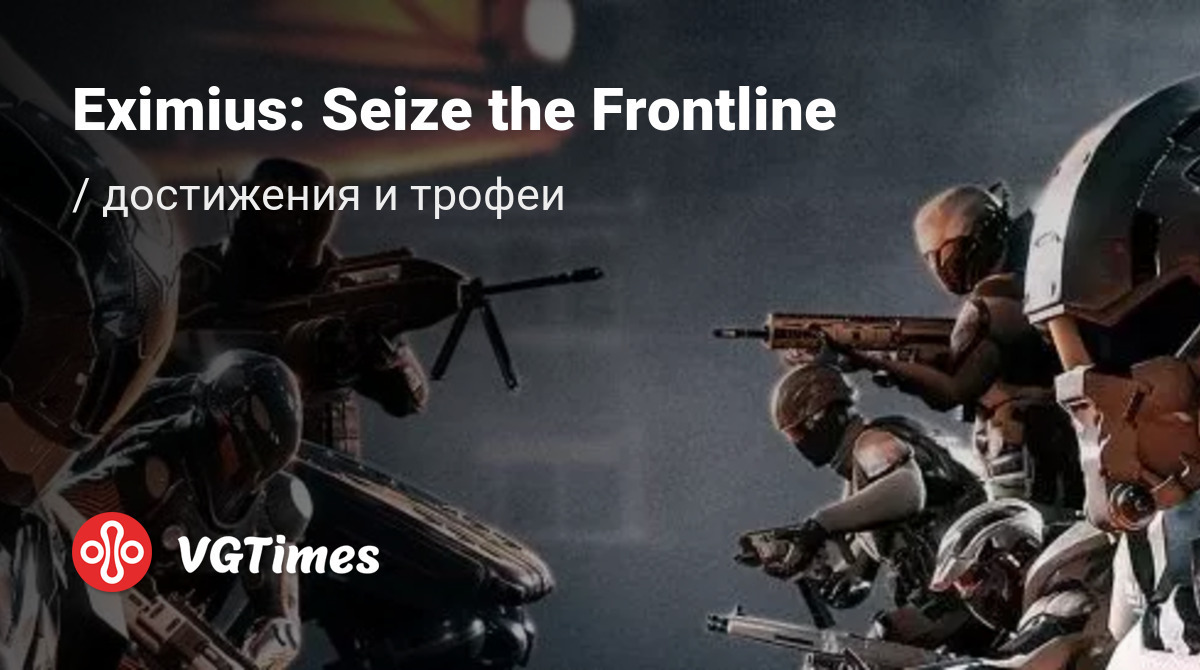Eximius: Seize the Frontline- все достижения, ачивки, трофеи и призы ...