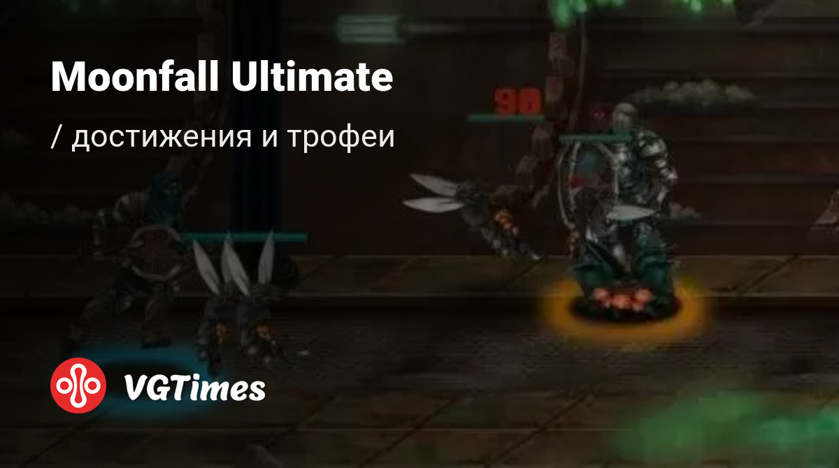 Moonfall Ultimate- все достижения, ачивки, трофеи и призы для Steam, PS4, Xbox One