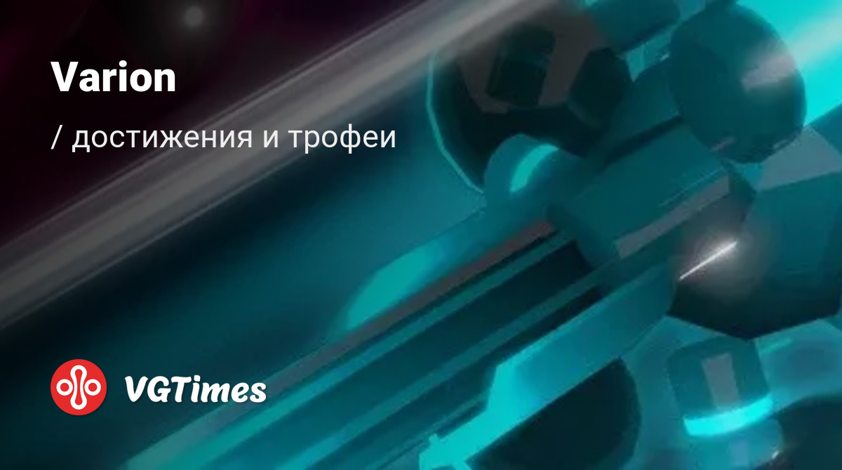 Varion- все достижения, ачивки, трофеи и призы для Steam