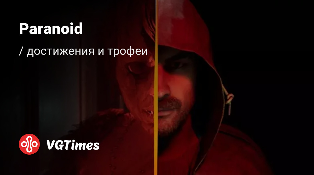 Paranoid- все достижения, ачивки, трофеи и призы для Steam