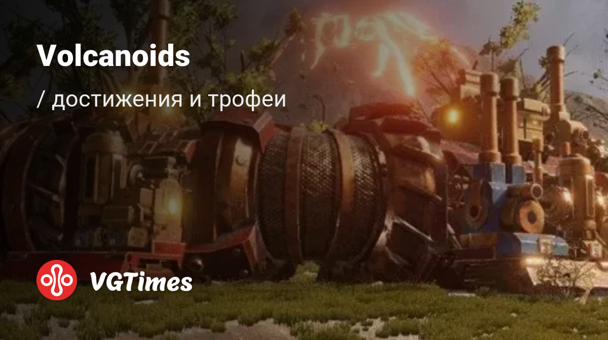 Volcanoids- все достижения, ачивки, трофеи и призы для Steam