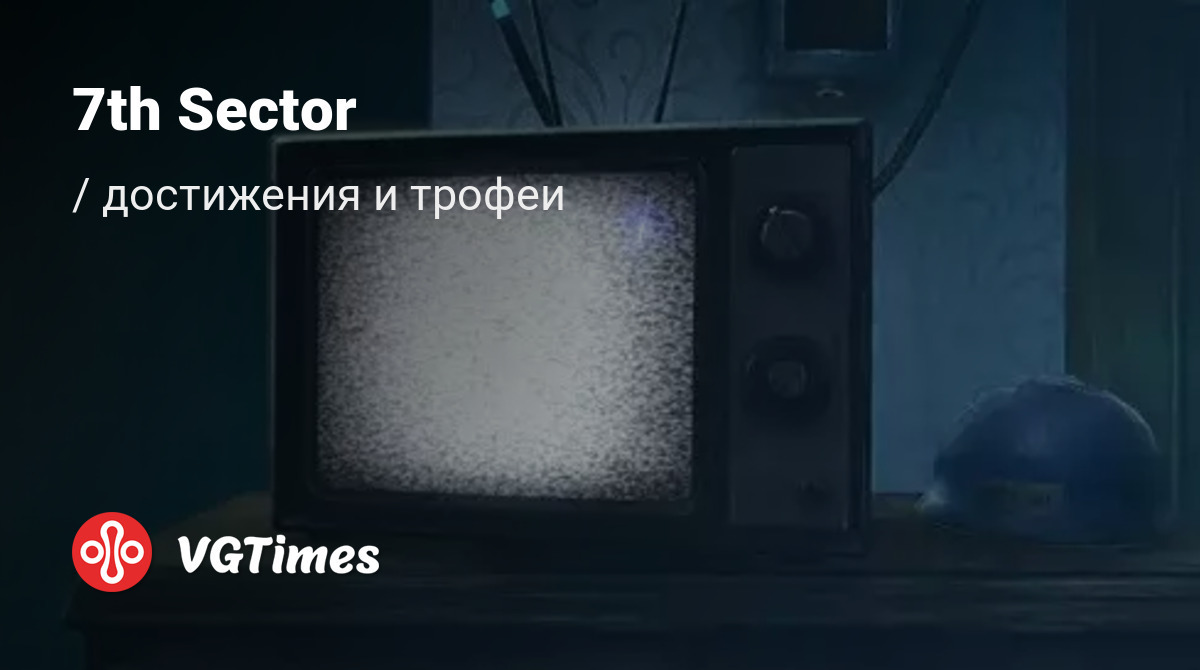 7th Sector- все достижения, ачивки, трофеи и призы для Steam, PS4, Xbox One