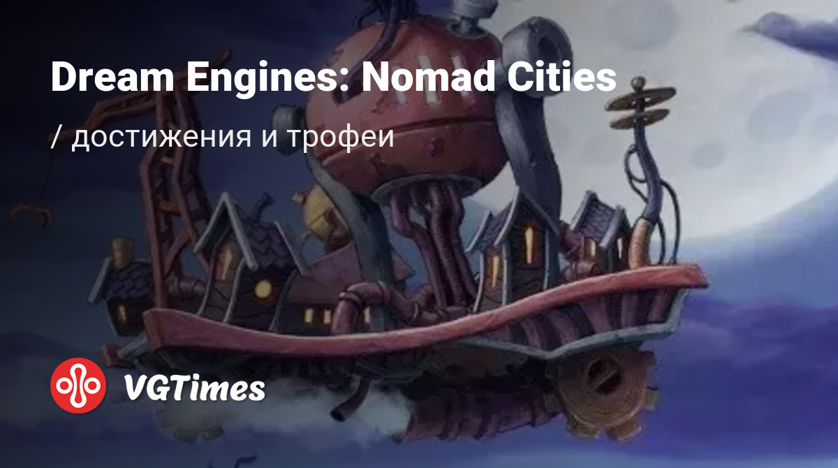 Dream Engines: Nomad Cities (Волшебные моторы: кочующие города)- все достижения, ачивки, трофеи ...