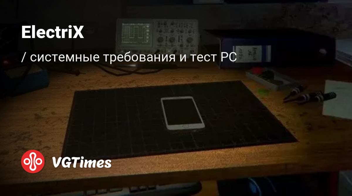 Системные требования ElectriX, проверка ПК, минимальные и рекомендуемые требования игры