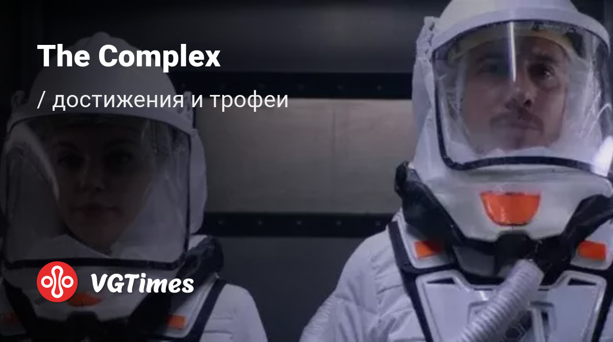 The Complex- все достижения, ачивки, трофеи и призы для Steam, Epic ...