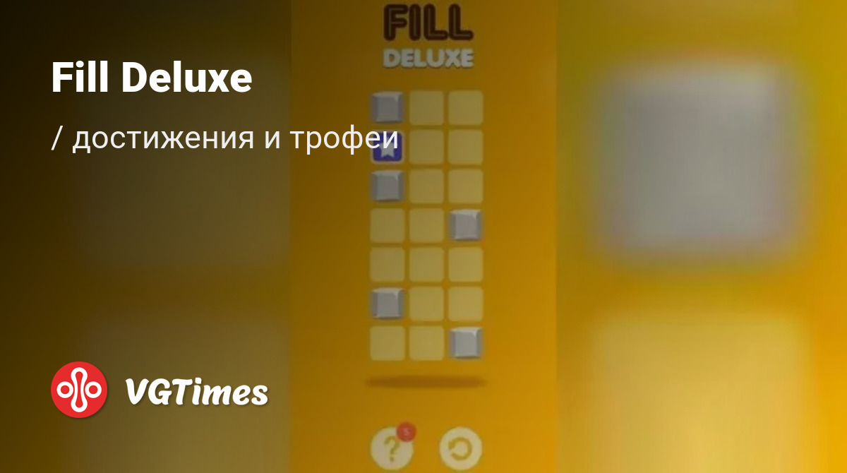 Fill Deluxe - все достижения, ачивки, трофеи и призы для Google Play