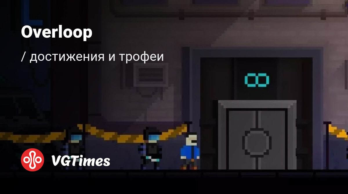 Overloop- все достижения, ачивки, трофеи и призы для Steam, Epic
