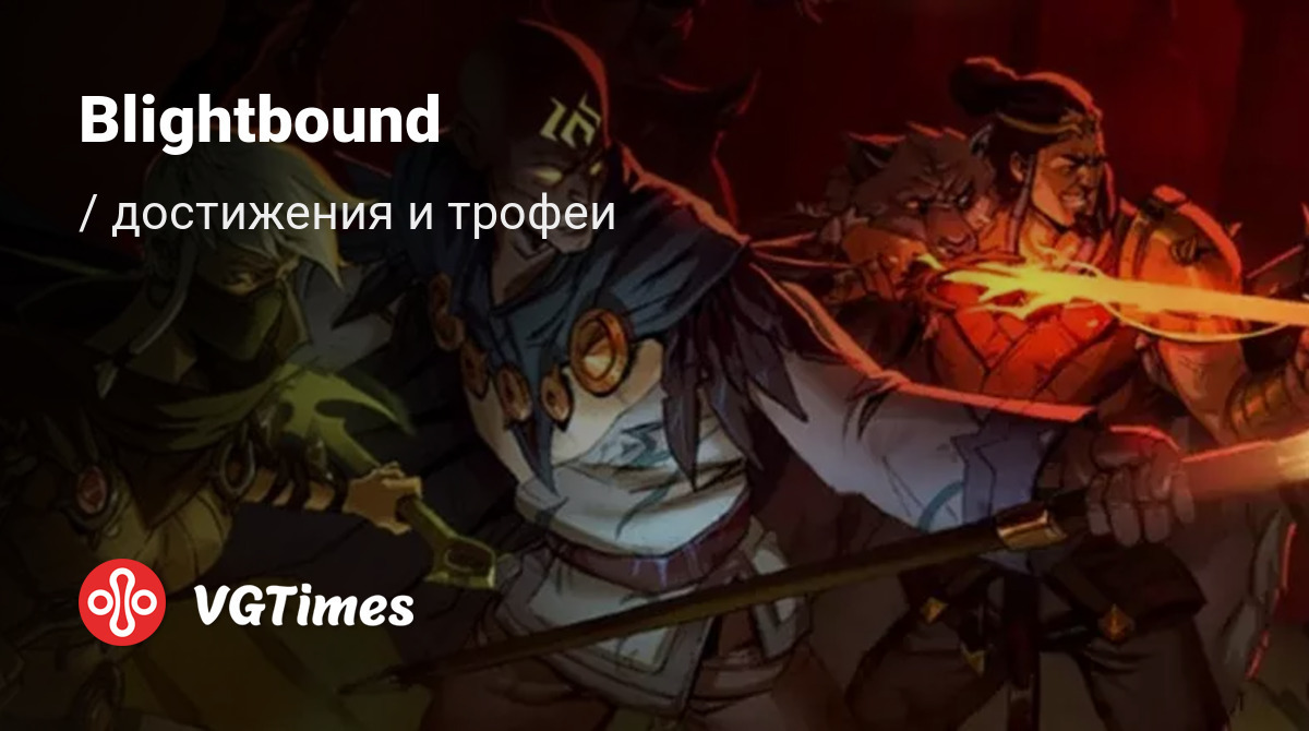 Blightbound- все достижения, ачивки, трофеи и призы для Steam, PS4 ...