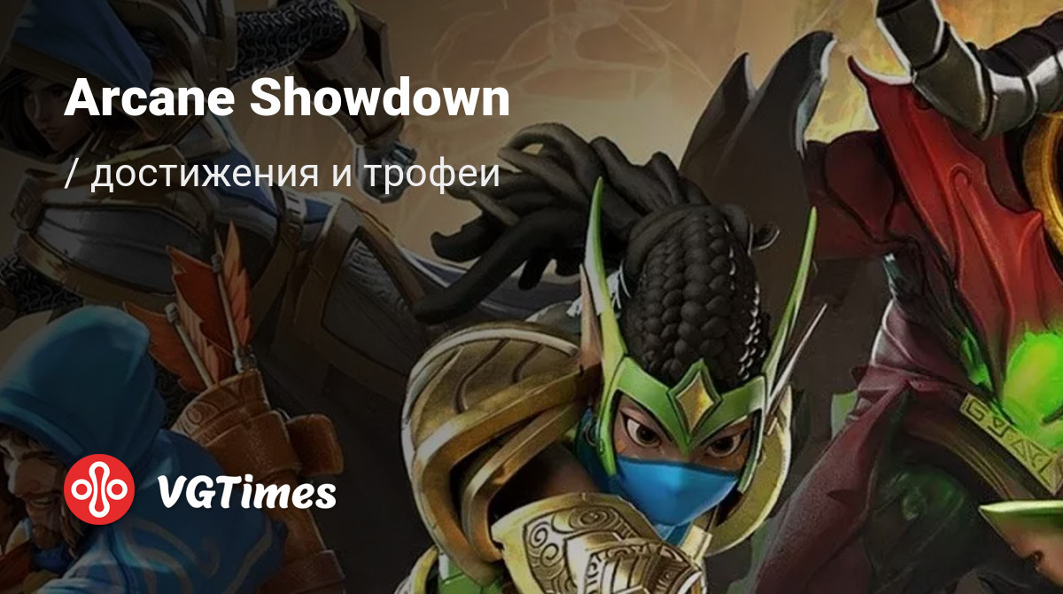 Arcane Showdown- все достижения, ачивки, трофеи и призы для Steam