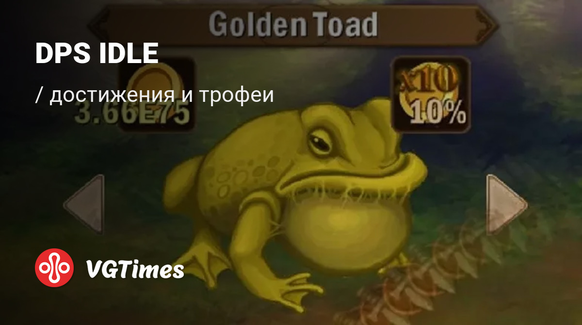 DPS IDLE - все достижения для Windows 10 (21 достижение)