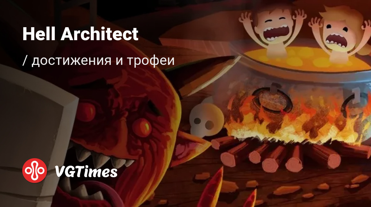 Hell Architect - все достижения, ачивки, трофеи и призы для Steam