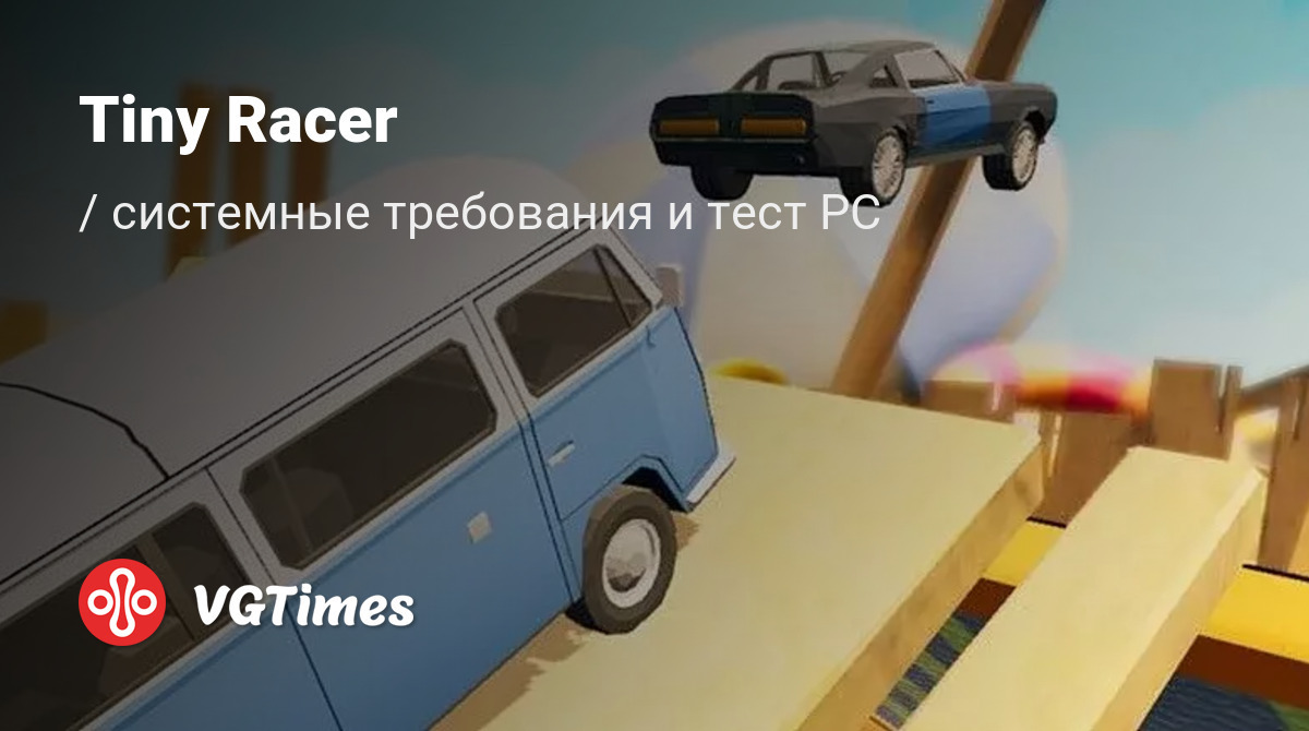 Tiny Racer — системные требования и проверка ПК: минимальные и ...