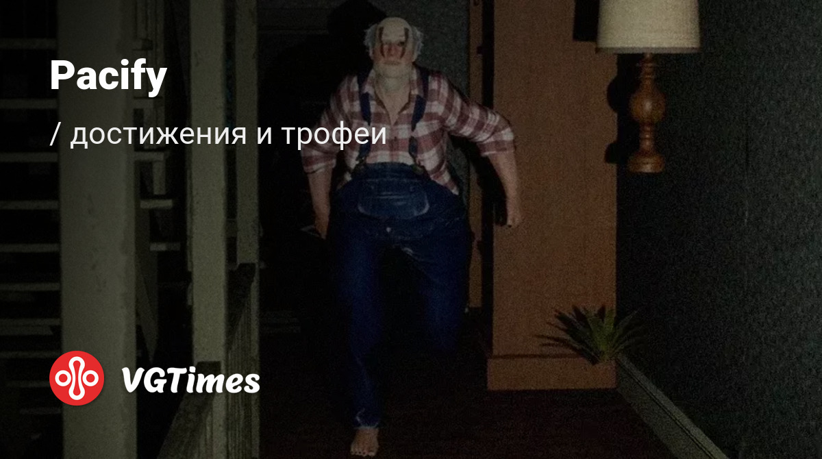 Pacify - все достижения, ачивки, трофеи и призы для Steam