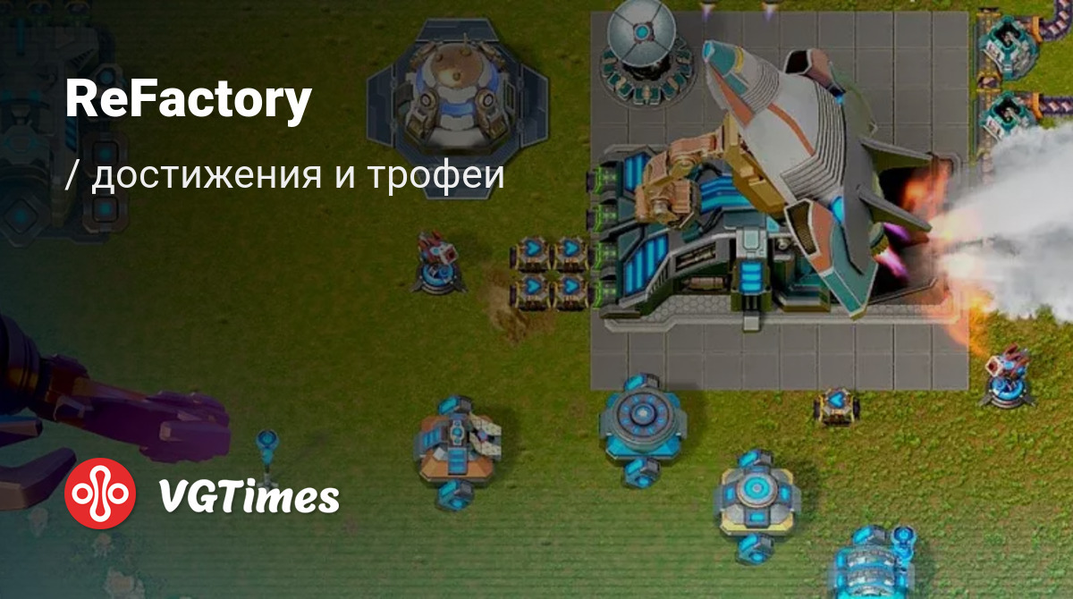 ReFactory- все достижения, ачивки, трофеи и призы для Steam, Google Play