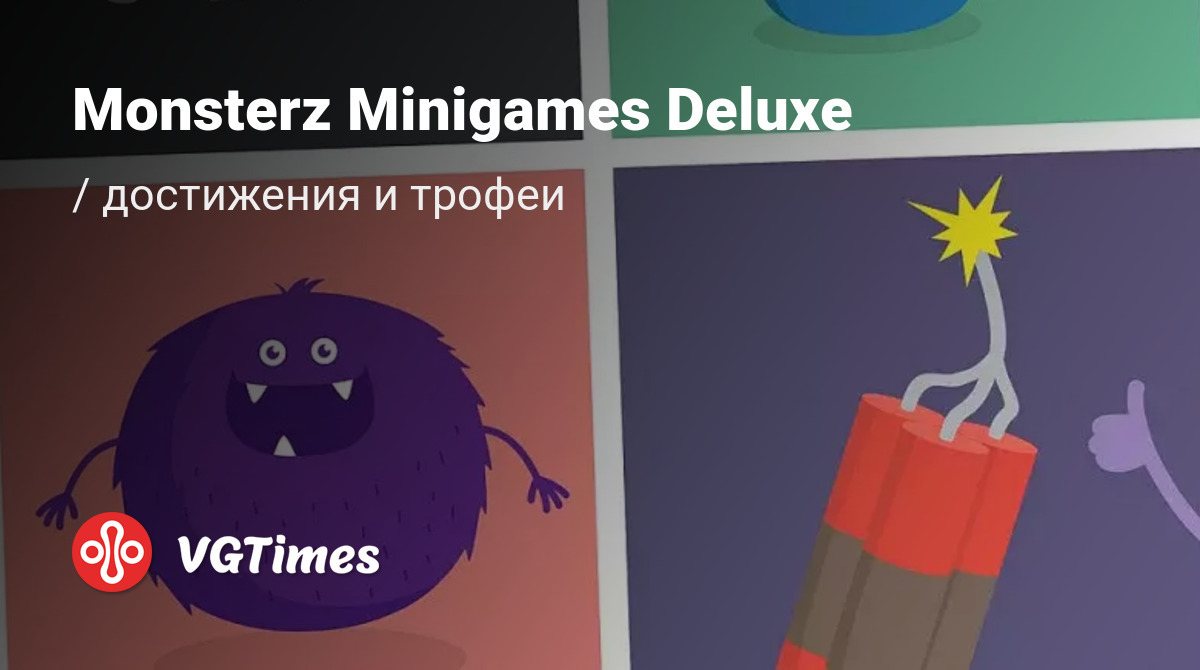 Monsterz Minigames Deluxe - все достижения, ачивки, трофеи и призы для iOS