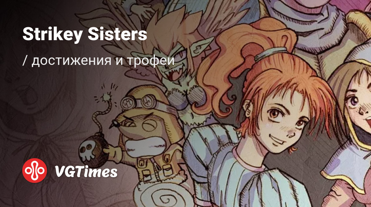 Strikey Sisters- все достижения, ачивки, трофеи и призы для Steam