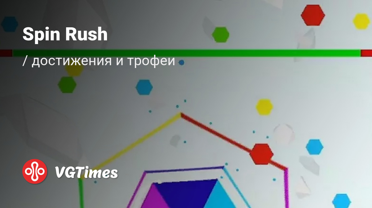 Spin Rush - все достижения, ачивки, трофеи и призы для Steam