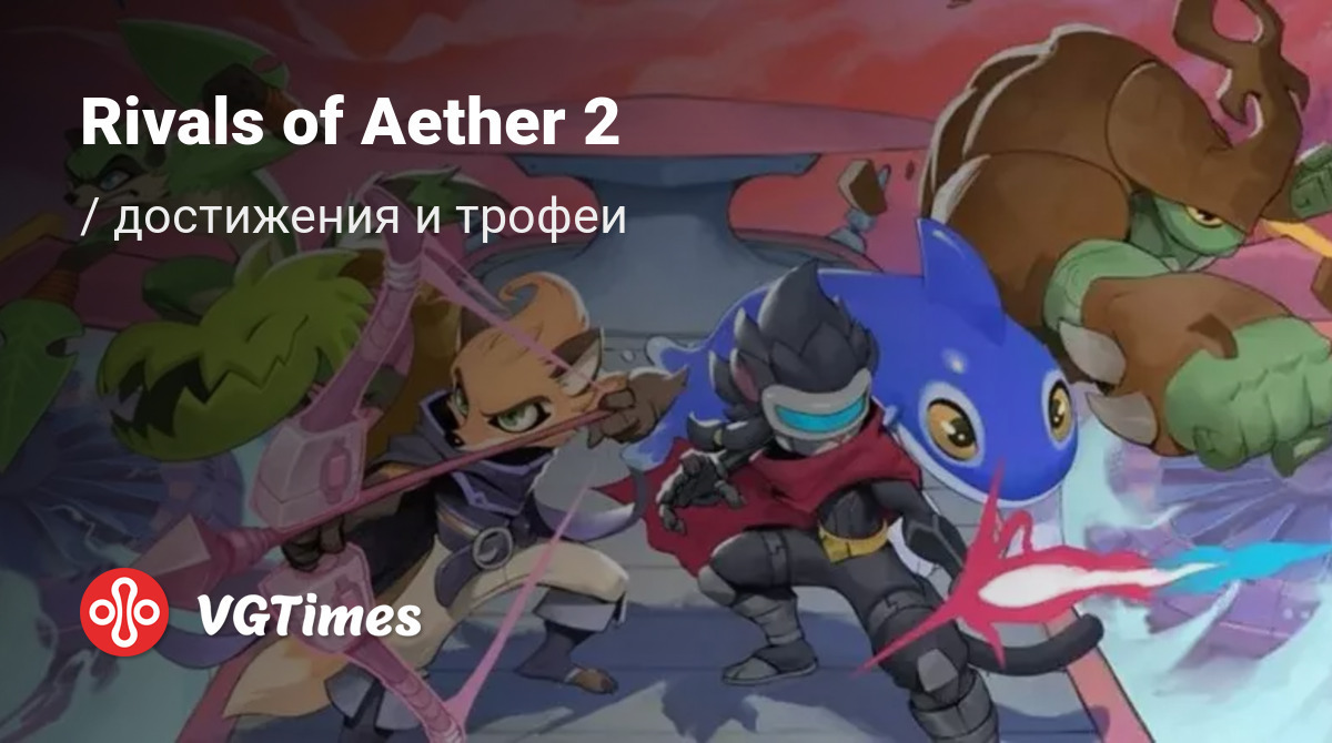 Rivals of Aether 2 (Rivals 2) - все достижения, ачивки, трофеи и призы для Steam