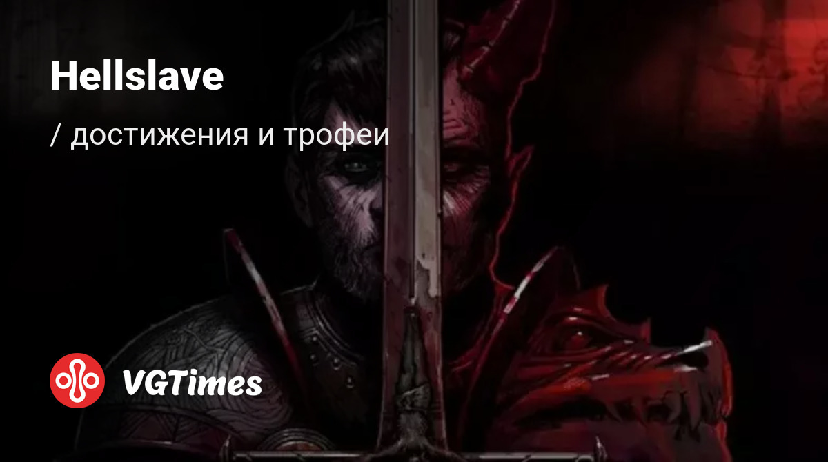 Hellslave- все достижения, ачивки, трофеи и призы для Steam