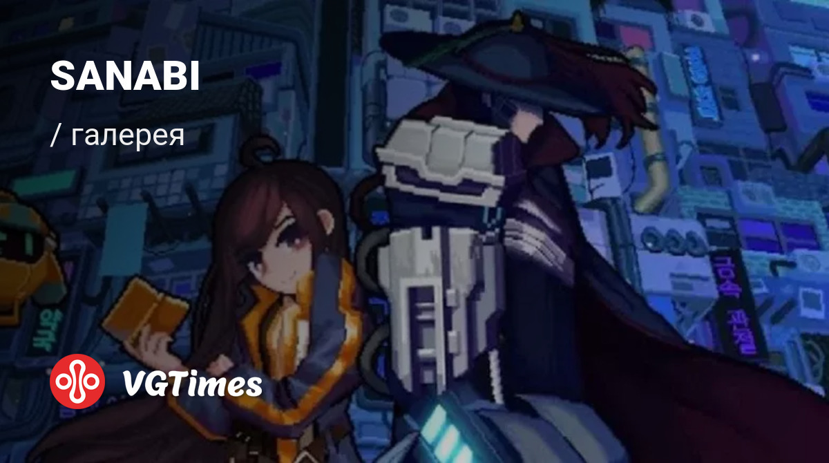 Арт SANABI - всего 4 арта из игры