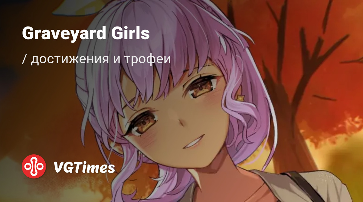 Graveyard Girls- все достижения, ачивки, трофеи и призы для Steam