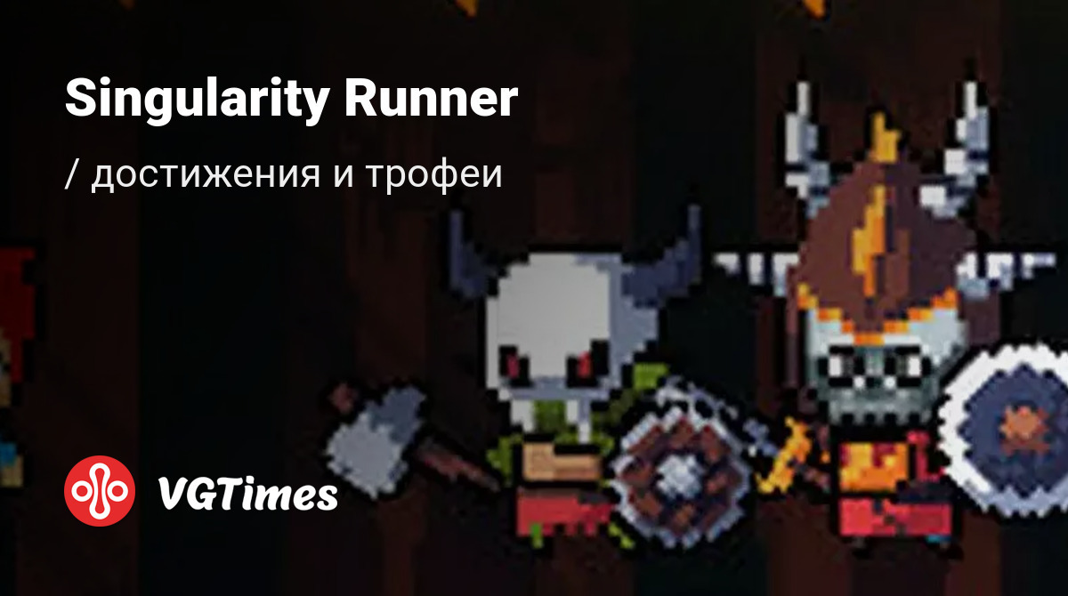 Singularity Runner- все достижения, ачивки, трофеи и призы для Steam