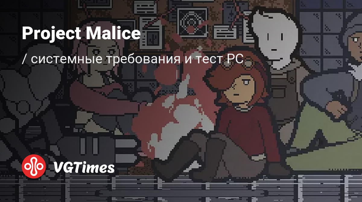 Project Malice — системные требования и проверка ПК: минимальные и рекомендуемые требования игры
