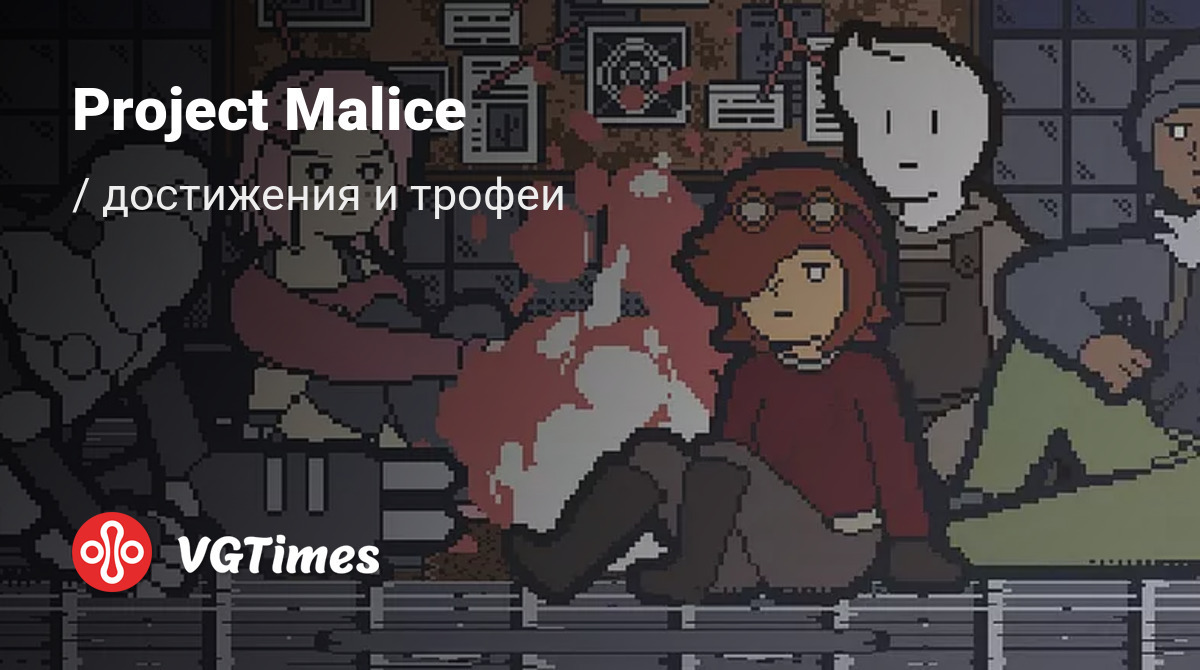 Project Malice - все достижения, ачивки, трофеи и призы для Steam