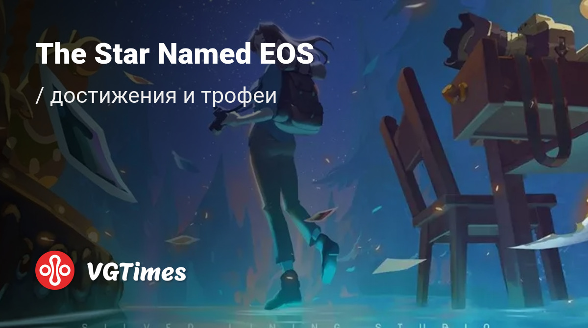 The Star Named EOS- все достижения, ачивки, трофеи и призы для Steam ...