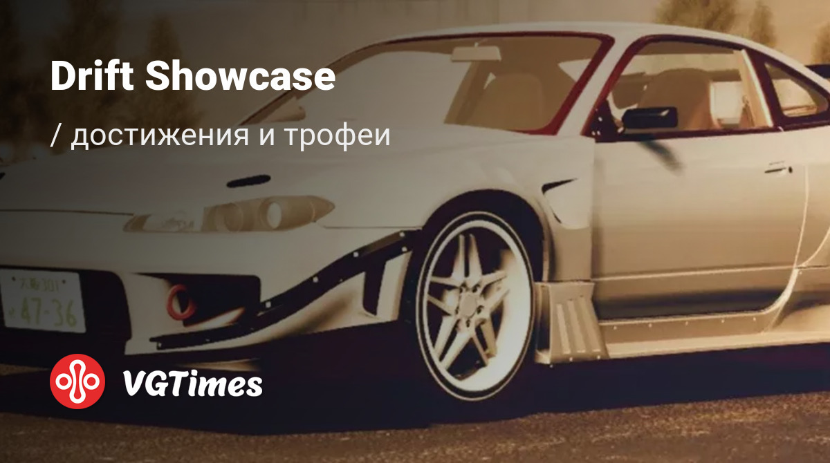 Drift Showcase - все достижения, ачивки, трофеи и призы для Steam