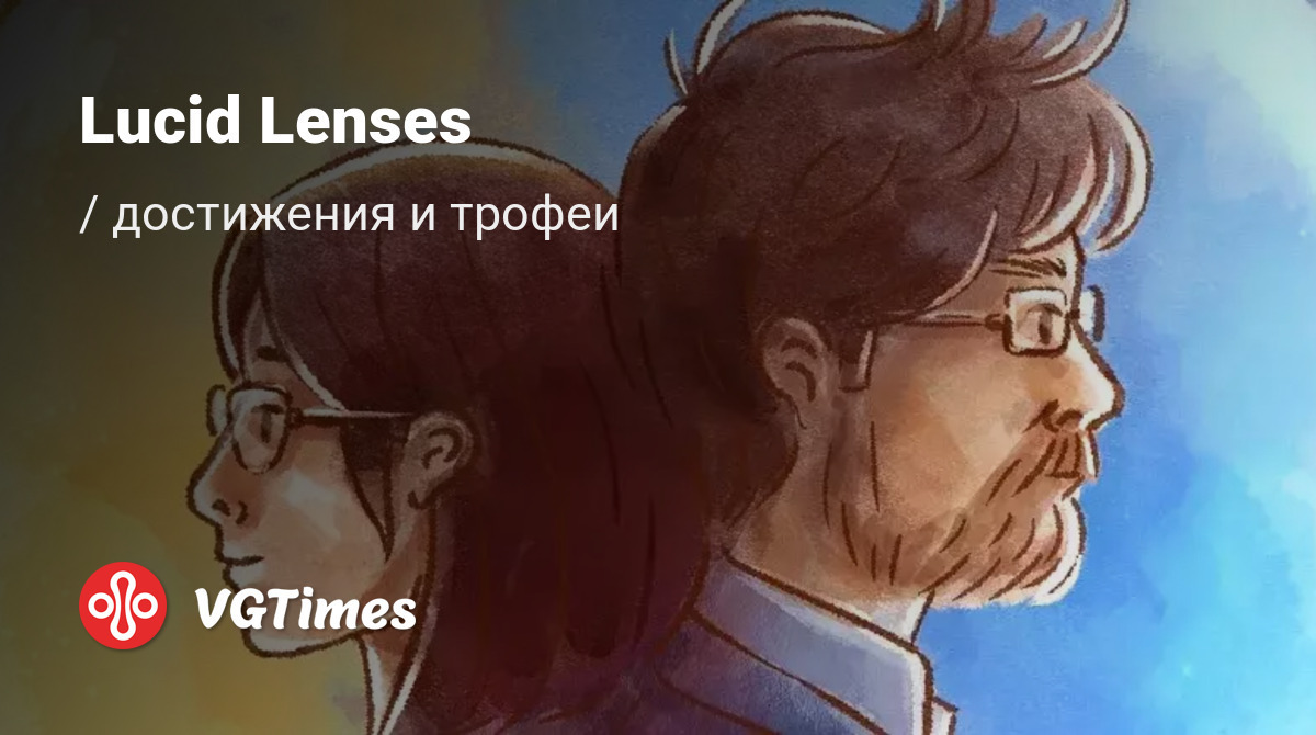 Lucid Lenses- все достижения, ачивки, трофеи и призы для Google Play