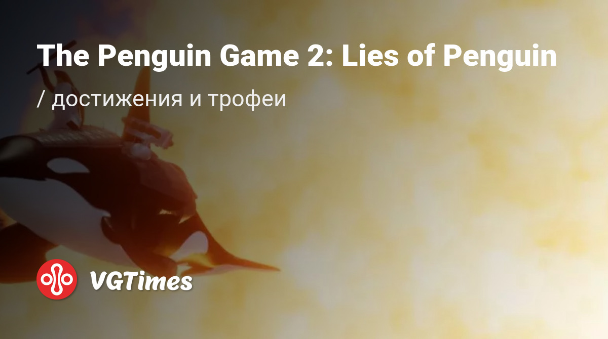 The Penguin Game 2: Lies of Penguin- все достижения, ачивки, трофеи и ...