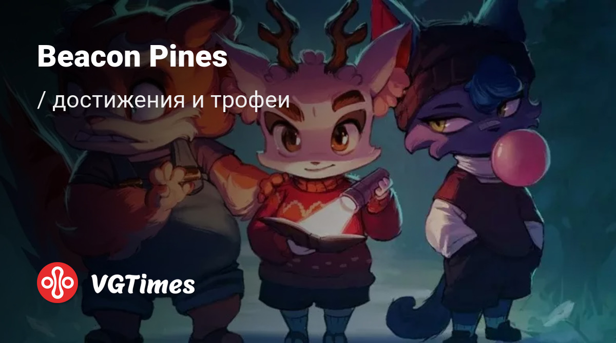 Beacon Pines - все достижения, ачивки, трофеи и призы для Steam, Xbox One