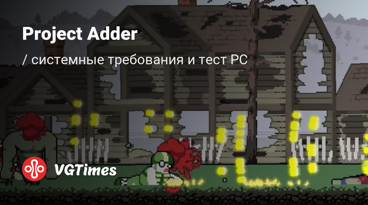 Системные требования Project Adder, проверка ПК, минимальные и рекомендуемые требования игры