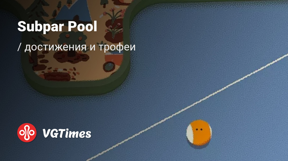 Subpar Pool- все достижения, ачивки, трофеи и призы для Steam, Google Play