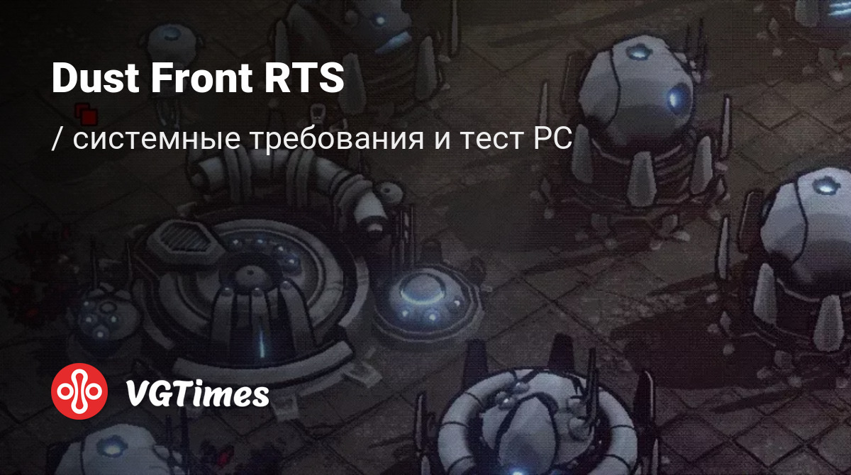 Системные требования Dust Front RTS, проверка ПК, минимальные и ...