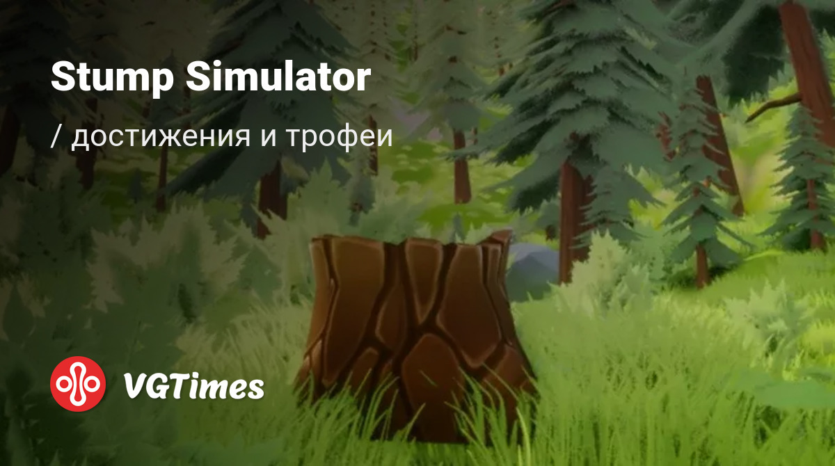 Stump Simulator- все достижения, ачивки, трофеи и призы для Steam
