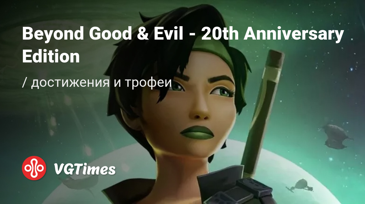 Beyond Good & Evil - 20th Anniversary Edition (Beyond Good and Evil - 20th Anniversary Edition ...
