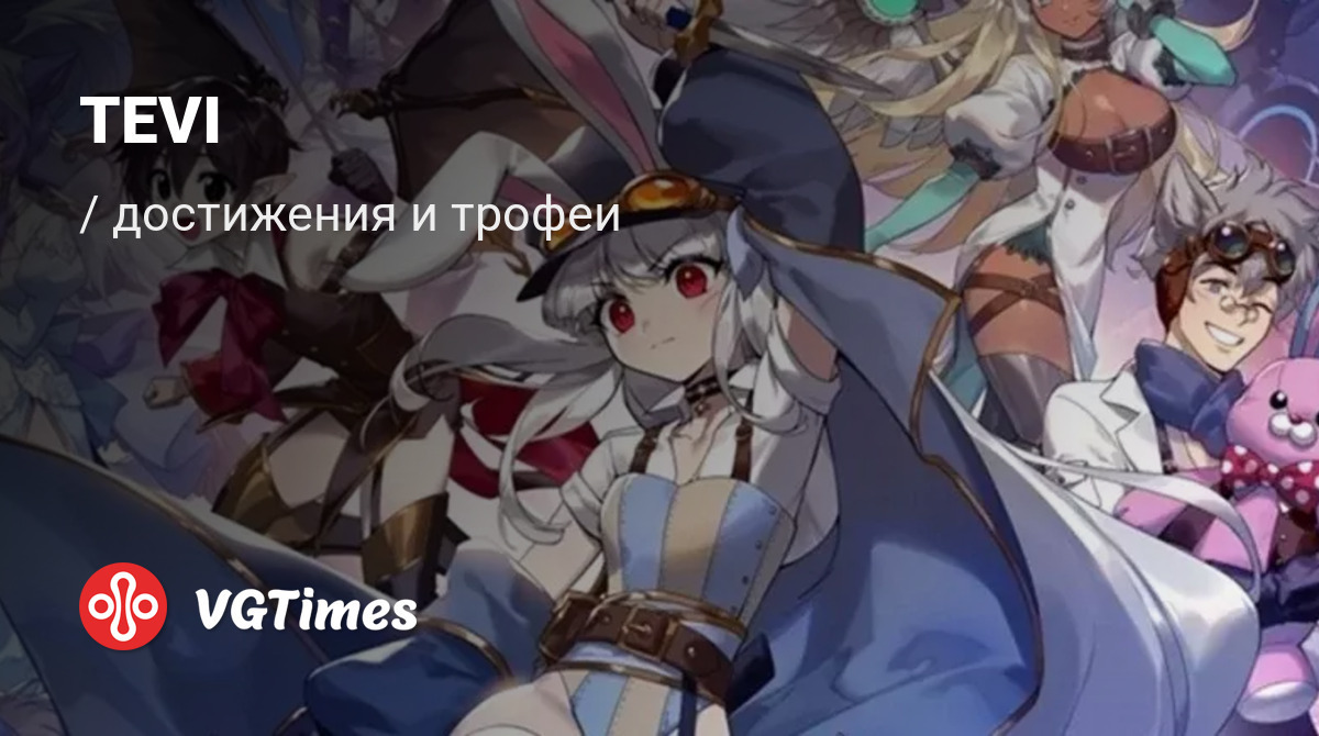 TEVI - все достижения, ачивки, трофеи и призы для Steam, PS5, Xbox One, Xbox Series, PS4