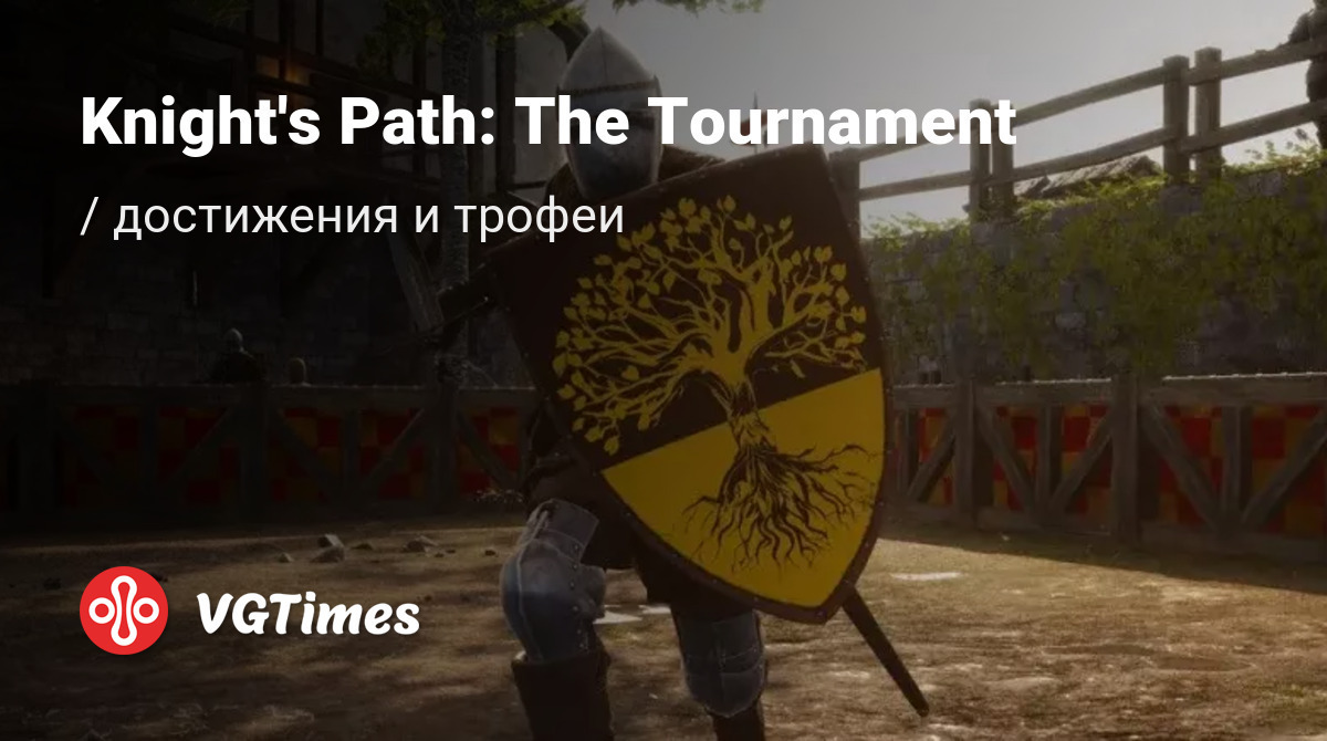 Knight's Path: The Tournament - все достижения, ачивки, трофеи и призы ...