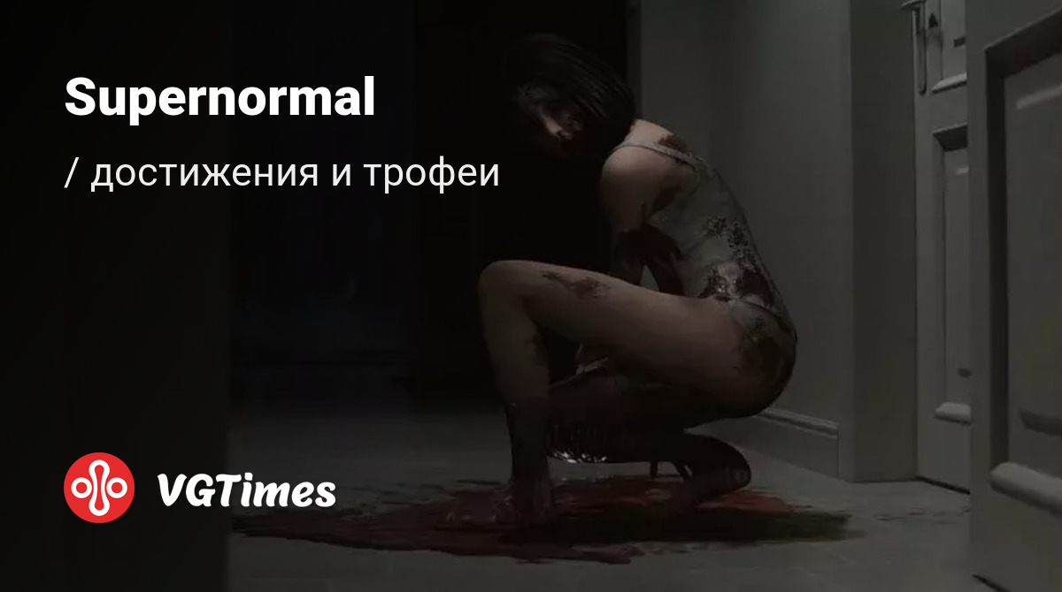 Supernormal - все достижения, ачивки, трофеи и призы для Steam