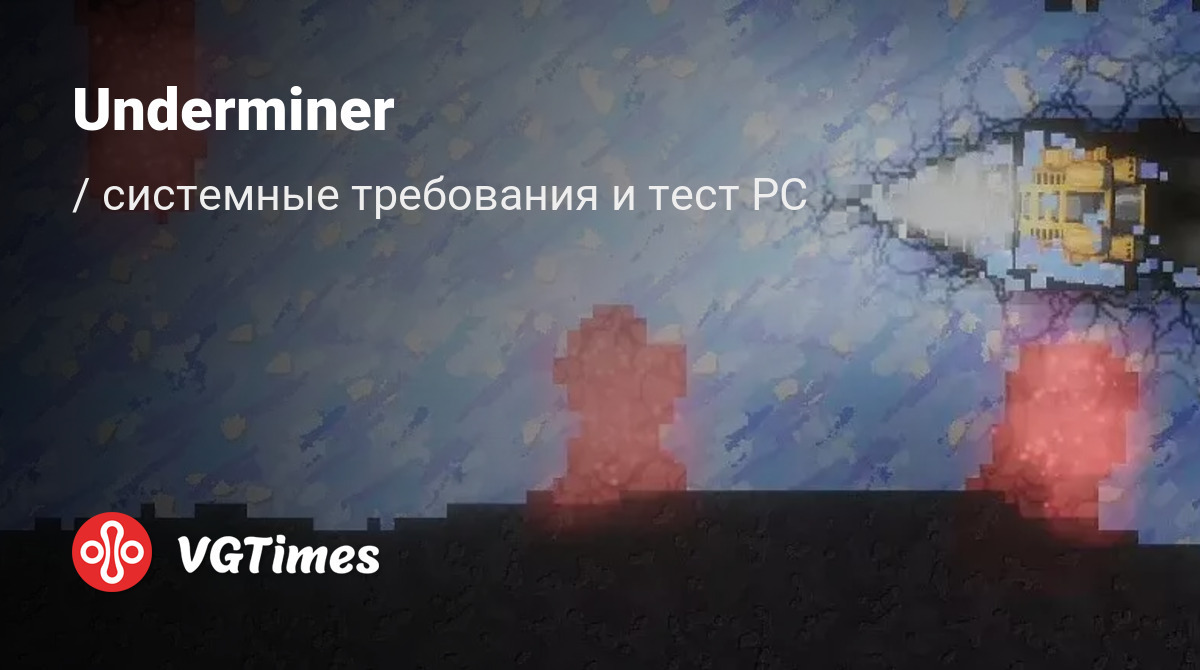 Underminer — системные требования и проверка ПК: минимальные и рекомендуемые требования игры
