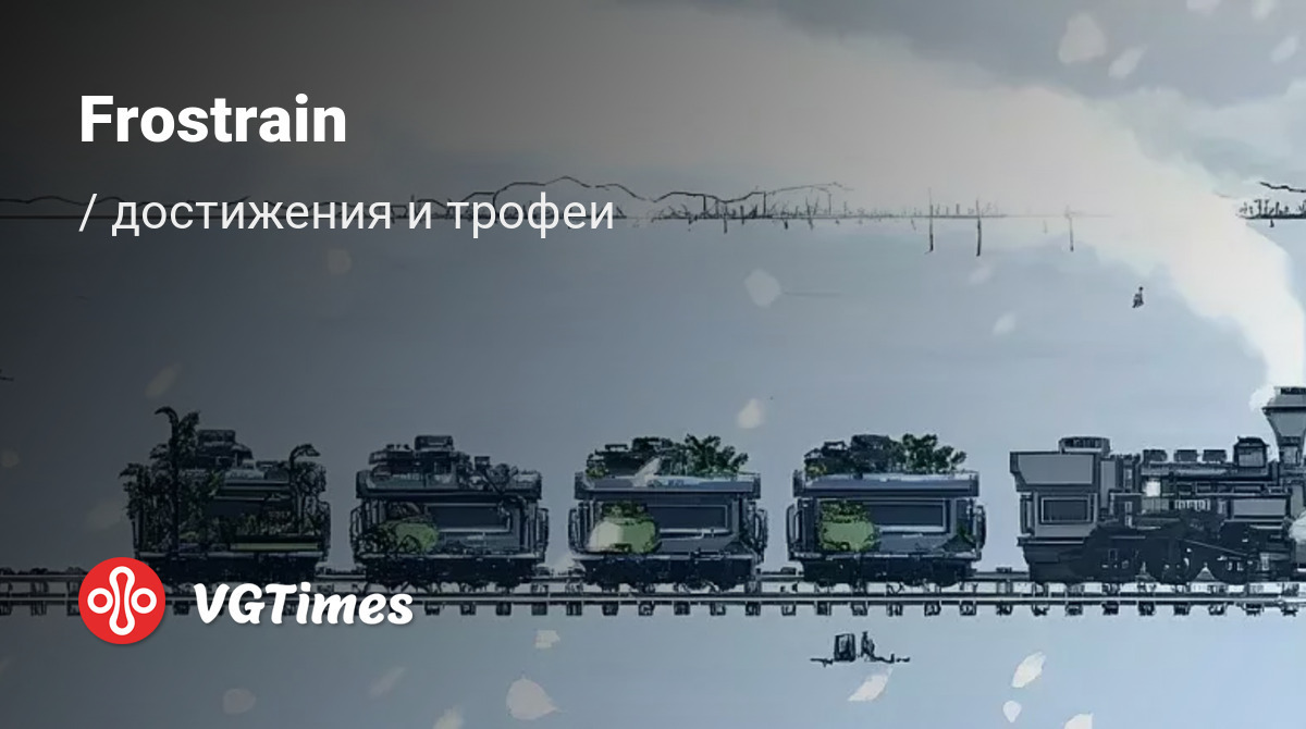 Frostrain - все достижения, ачивки, трофеи и призы для Steam