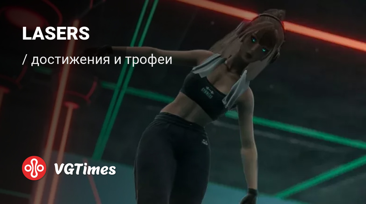LASERS - все достижения, ачивки, трофеи и призы для Steam
