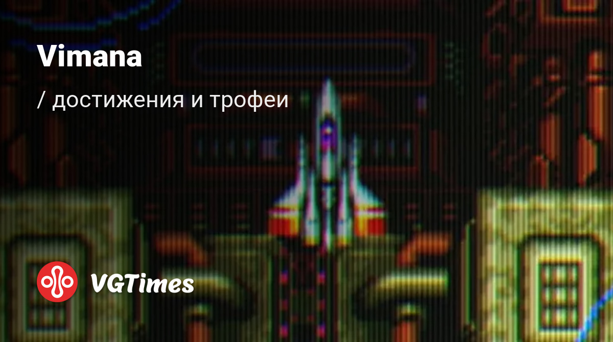 Vimana- все достижения, ачивки, трофеи и призы для Steam