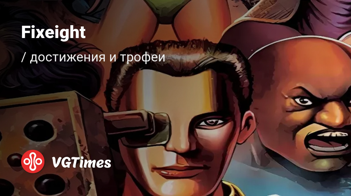 Fixeight- все достижения, ачивки, трофеи и призы для Steam
