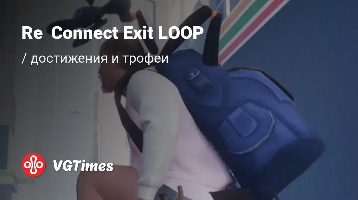 Re≒Connect Exit LOOP- все достижения, ачивки, трофеи и призы для Steam